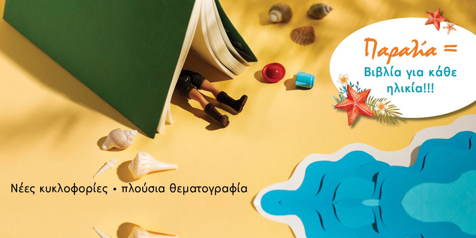 Βιβλιούπολη